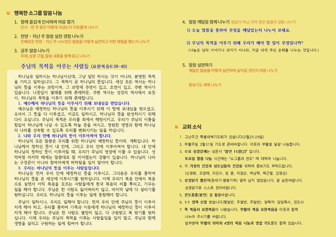 금주의 주보 - 2024년 3월17일 주일주보